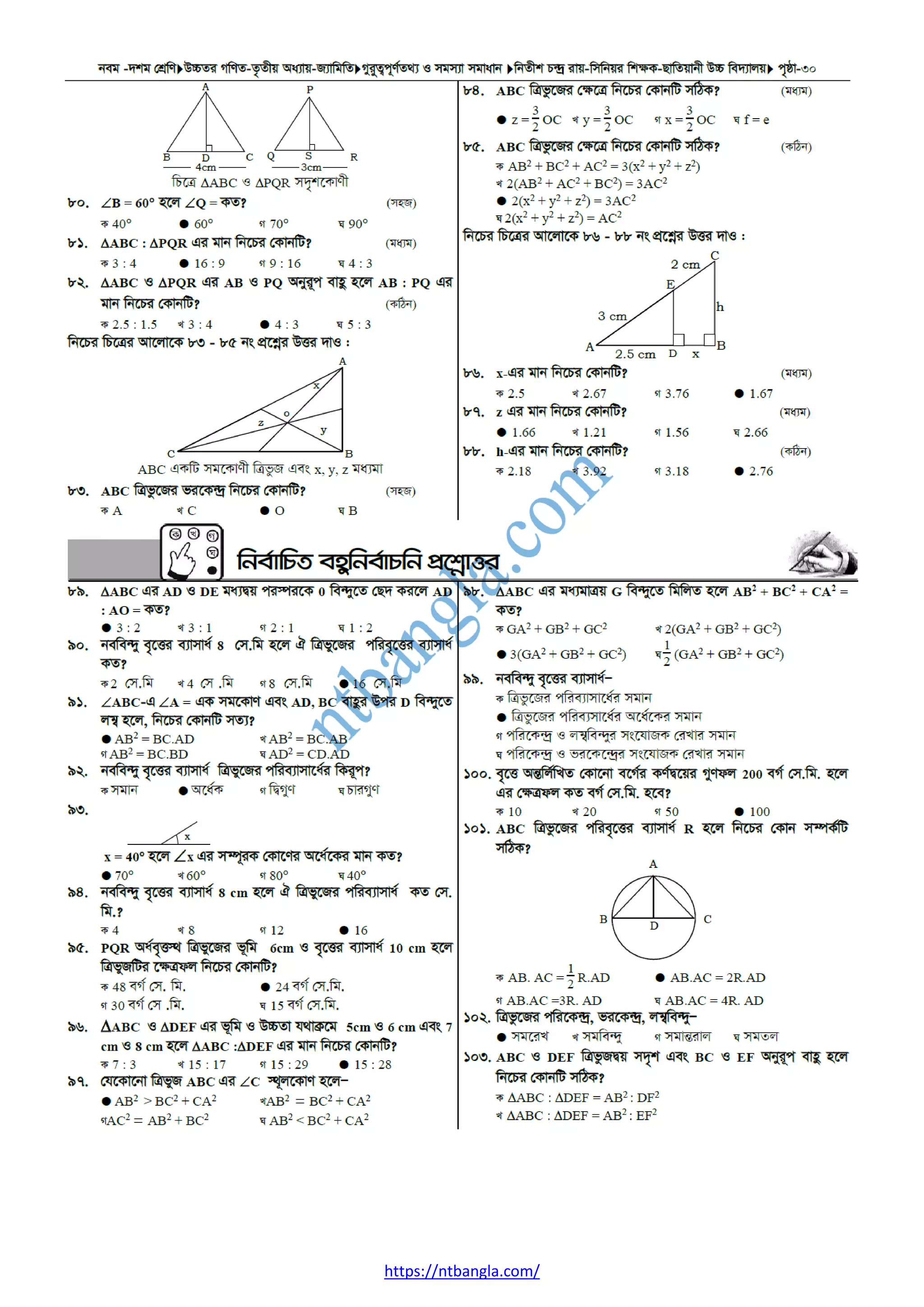 Geometry higher-mathematics-ninth-tenth-class-third-chapter-notes | PDF