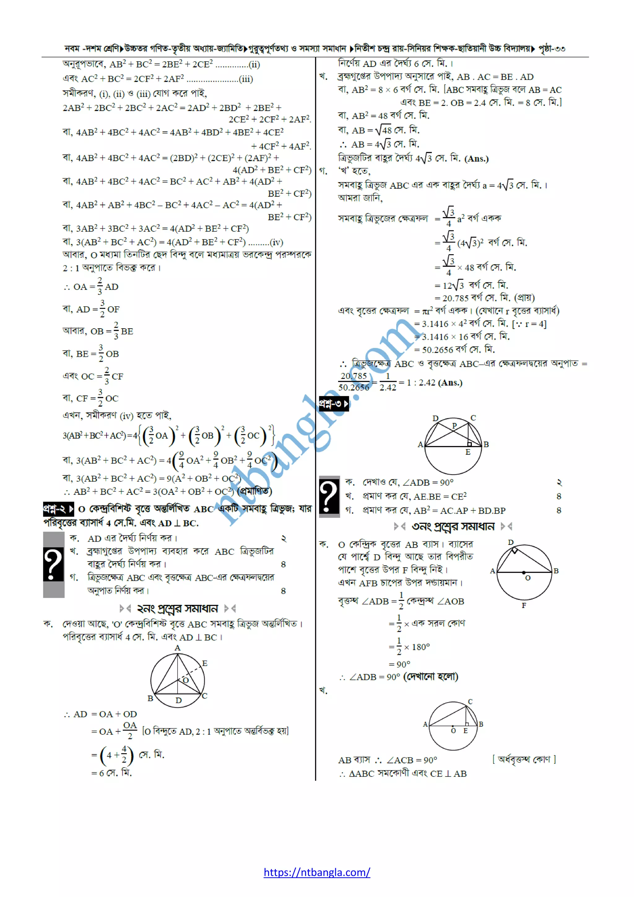Geometry higher-mathematics-ninth-tenth-class-third-chapter-notes | PDF