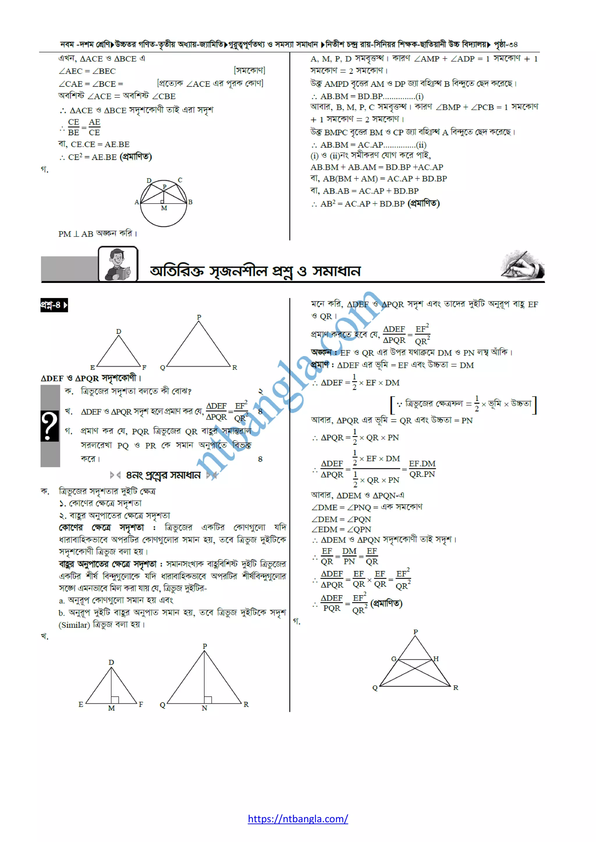 Geometry higher-mathematics-ninth-tenth-class-third-chapter-notes | PDF