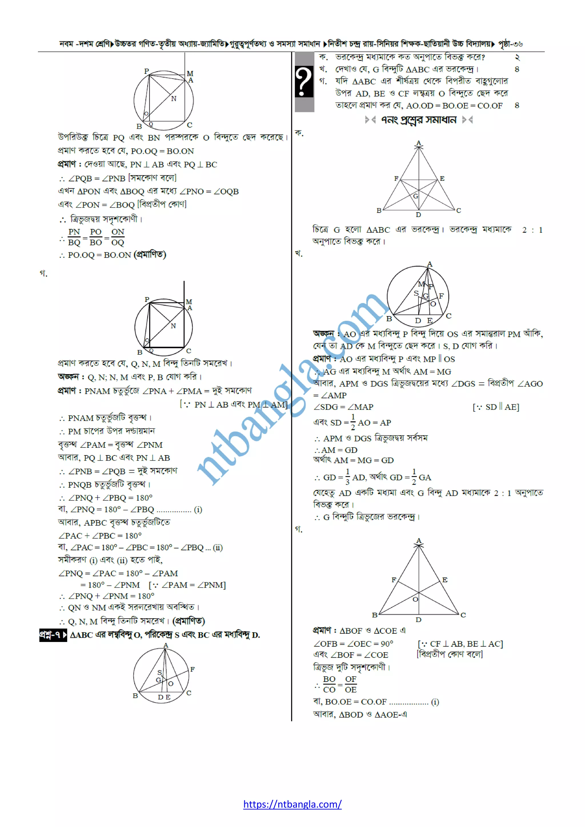 Geometry higher-mathematics-ninth-tenth-class-third-chapter-notes | PDF