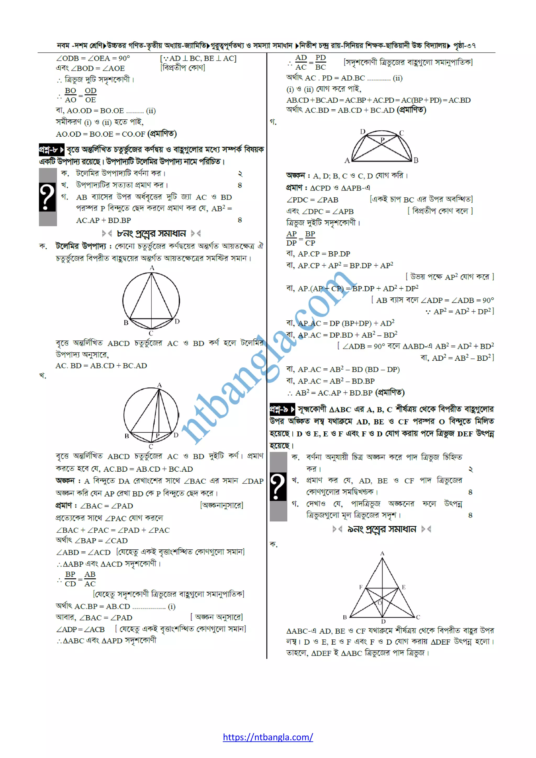 Geometry higher-mathematics-ninth-tenth-class-third-chapter-notes | PDF
