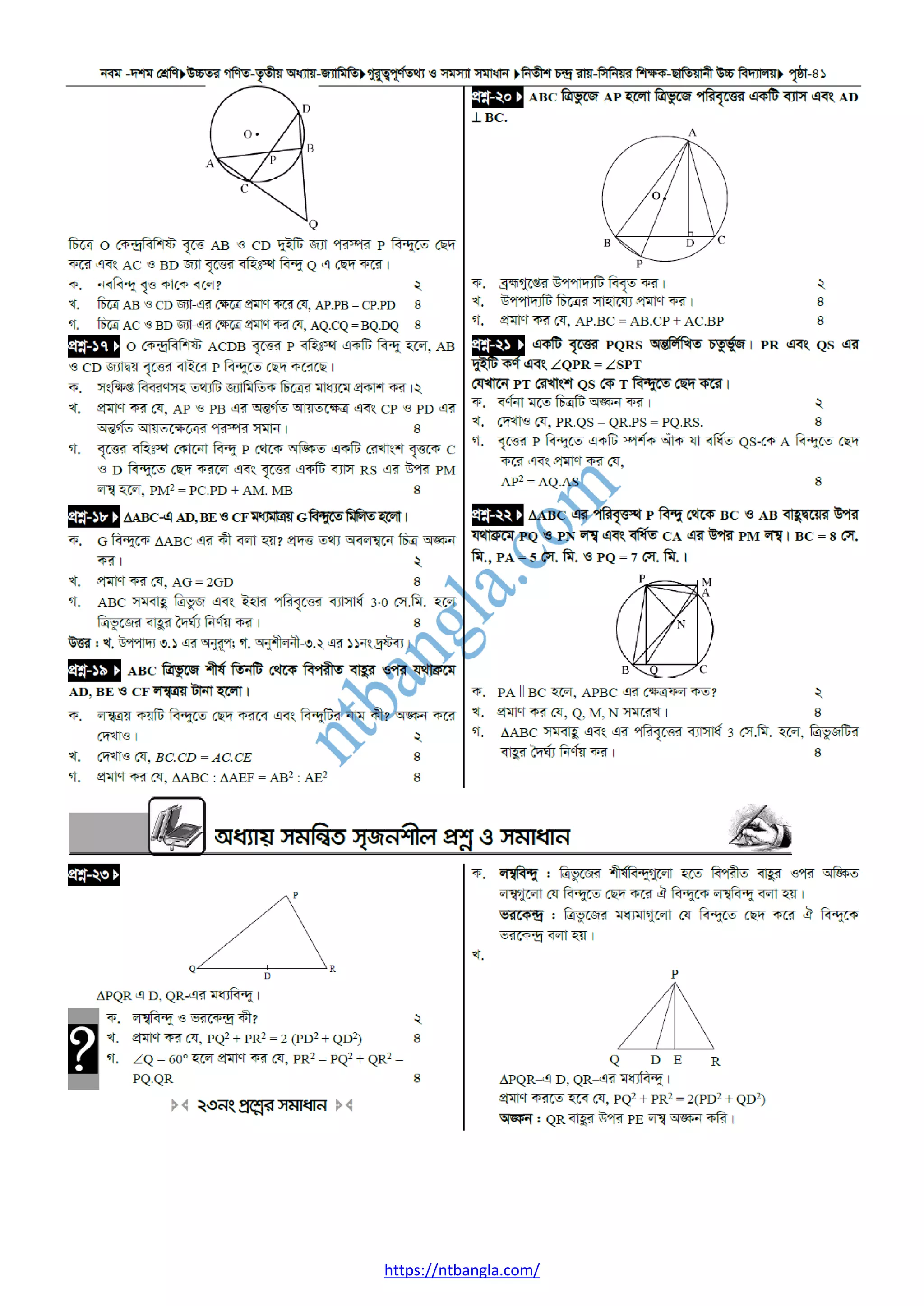 Geometry higher-mathematics-ninth-tenth-class-third-chapter-notes | PDF