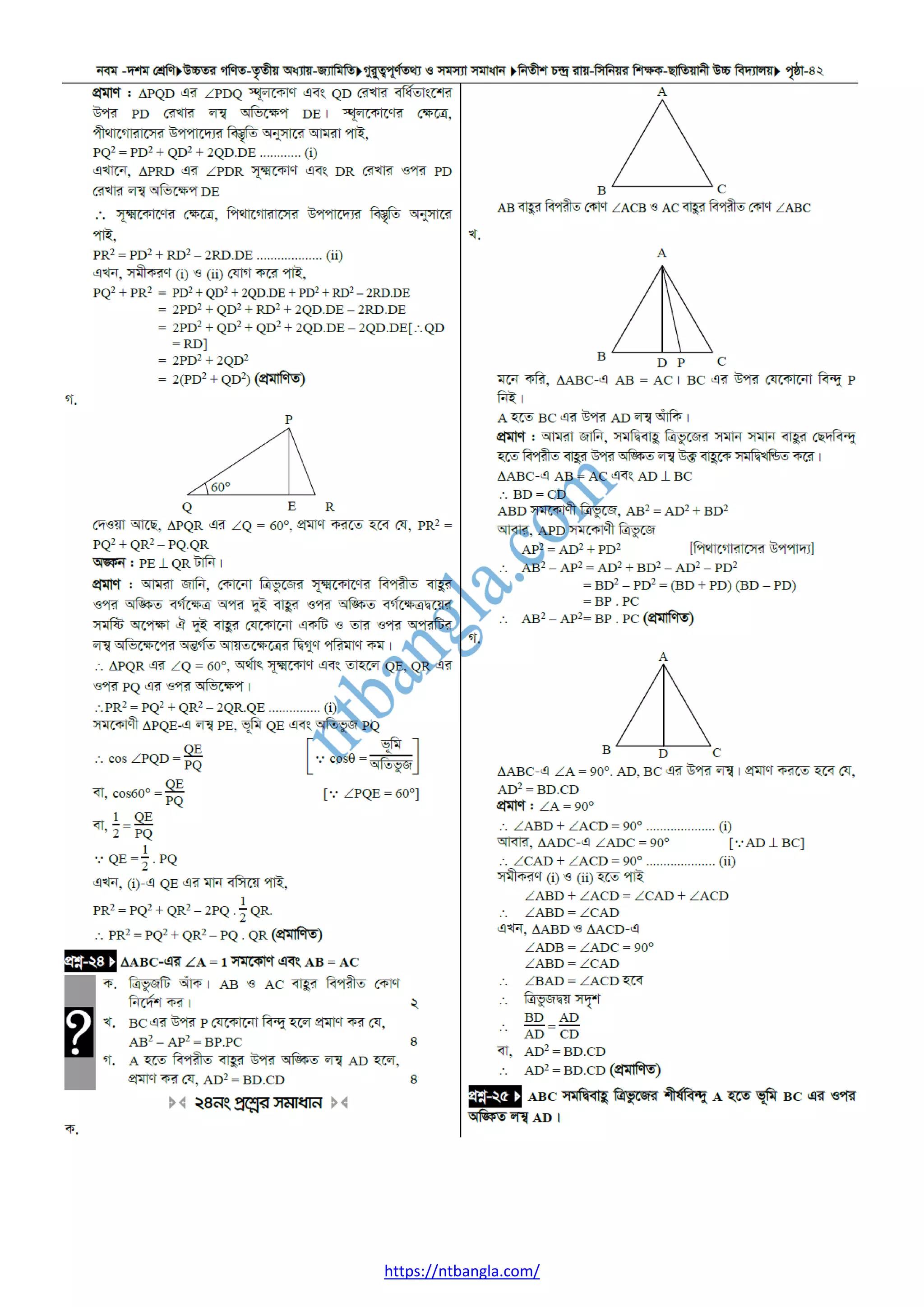 Geometry higher-mathematics-ninth-tenth-class-third-chapter-notes | PDF