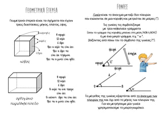 Το βιβλίο μου για τη Γεωμετρία (2) | PDF