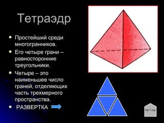 GEOMETRY_PLATON | PPT