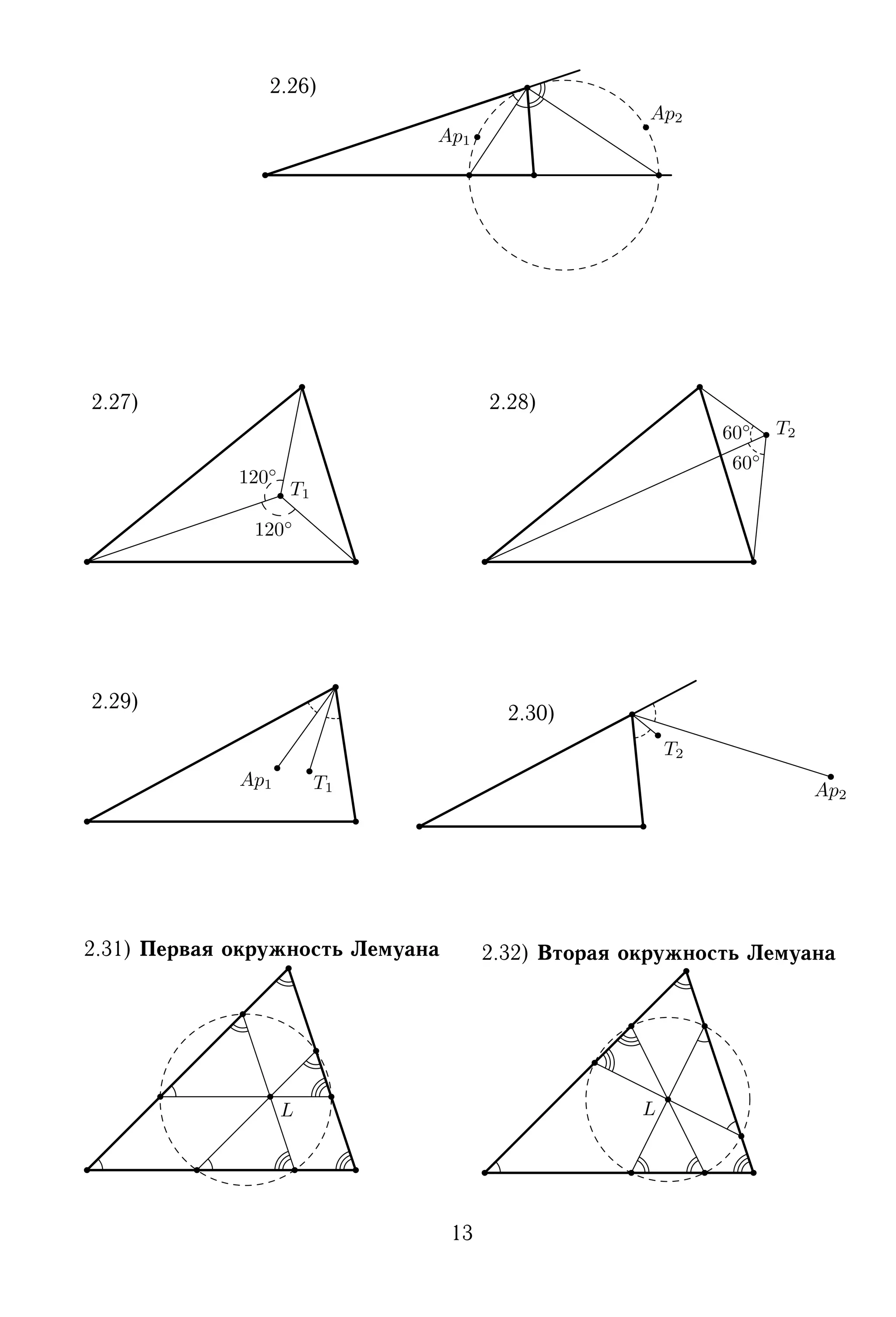 Geometr zuragaar - Геометр зургаар | PDF