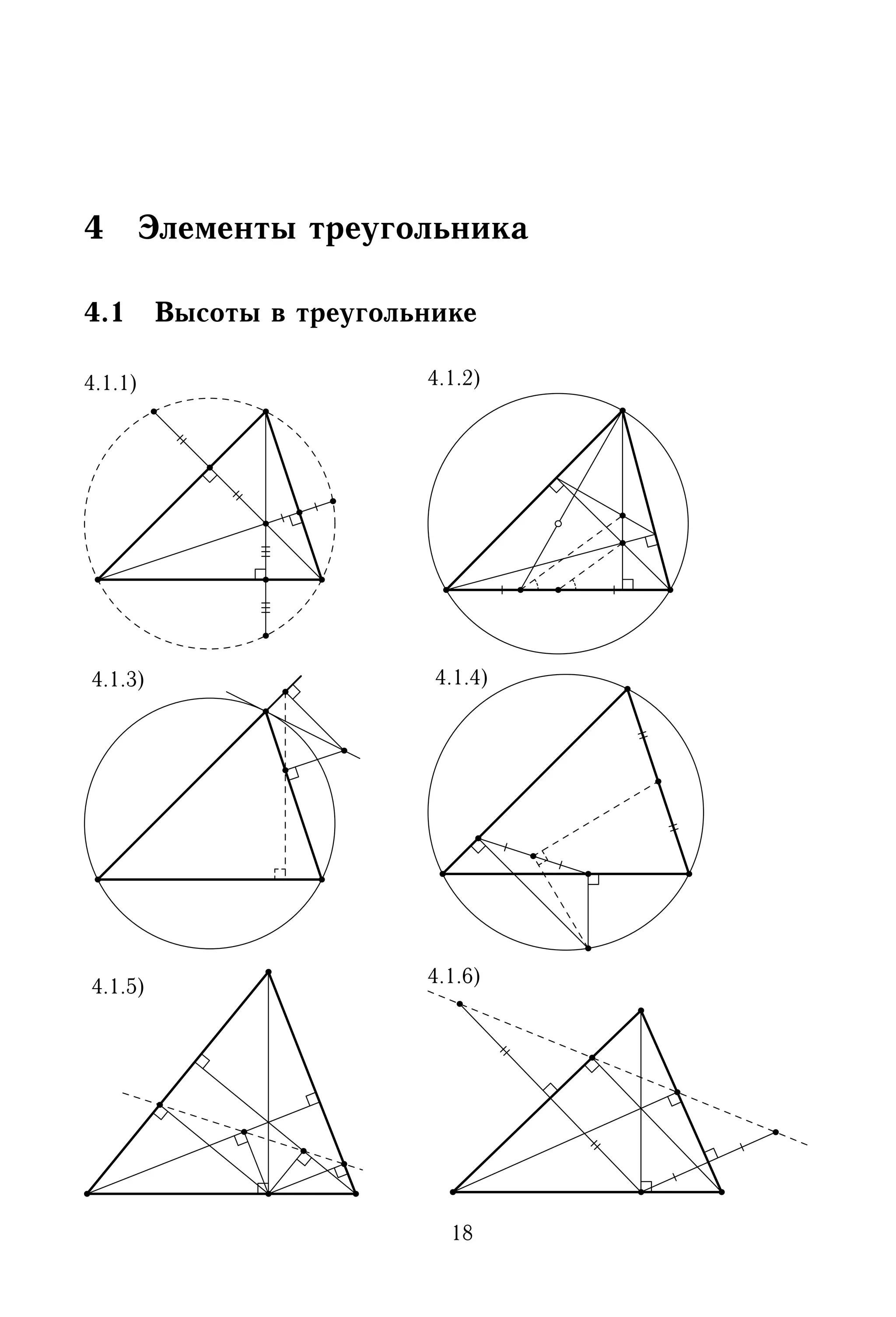 Geometr zuragaar - Геометр зургаар | PDF