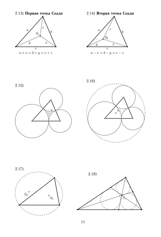 Geometr zuragaar - Геометр зургаар | PDF