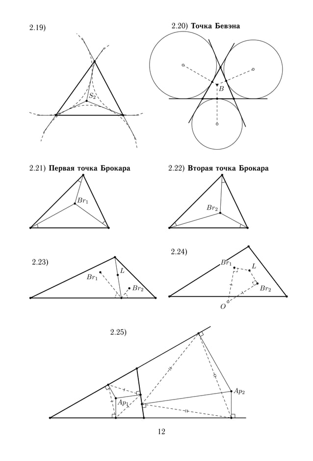 Geometr zuragaar - Геометр зургаар | PDF