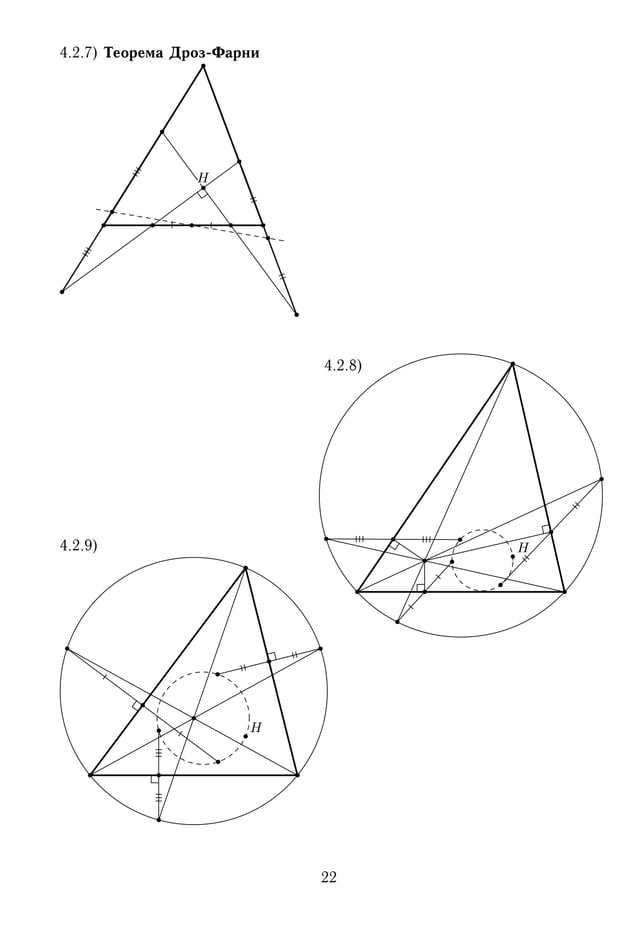 Geometr zuragaar - Геометр зургаар | PDF