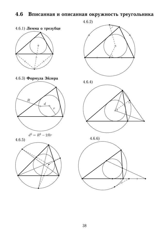 Geometr zuragaar - Геометр зургаар | PDF