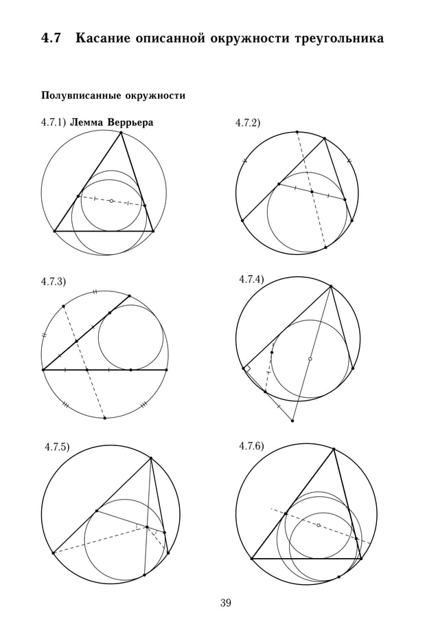 Geometr zuragaar - Геометр зургаар | PDF