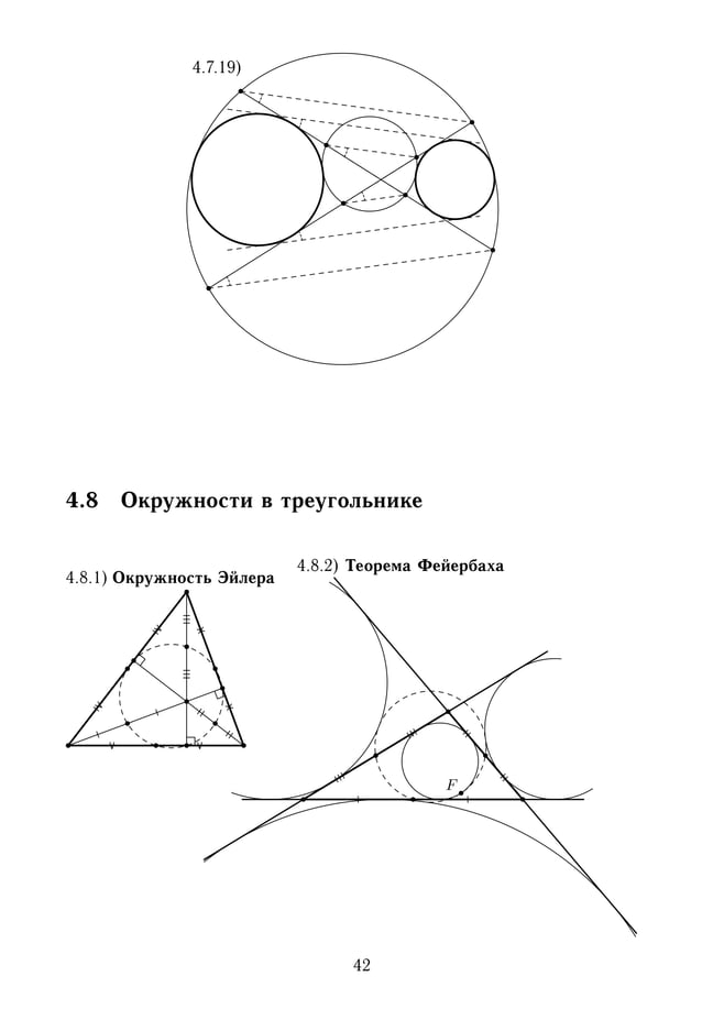 Geometr zuragaar - Геометр зургаар | PDF