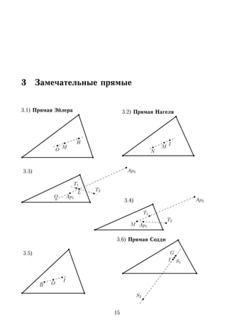 Geometr zuragaar - Геометр зургаар | PDF