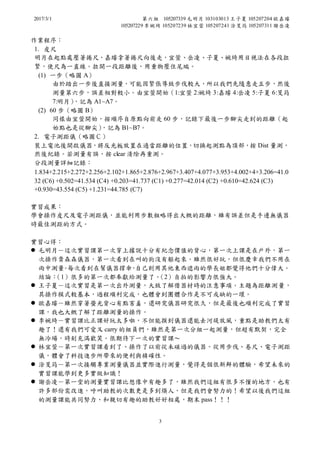 Geom lab1 第六組 | DOCX