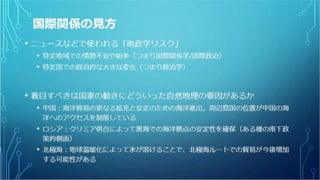 "Geopolitics" and "Geopolitical Risk" | PDF