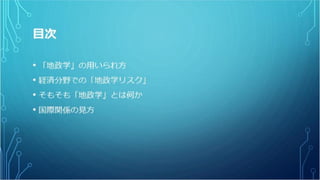 "Geopolitics" and "Geopolitical Risk" | PDF