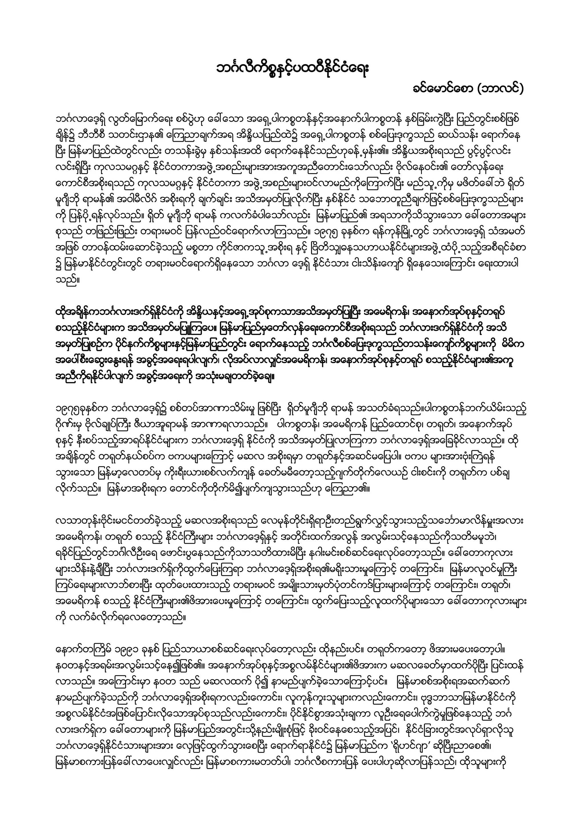 Myanmar: Bengali and Geopolitics by U Khin Mg Saw | PDF