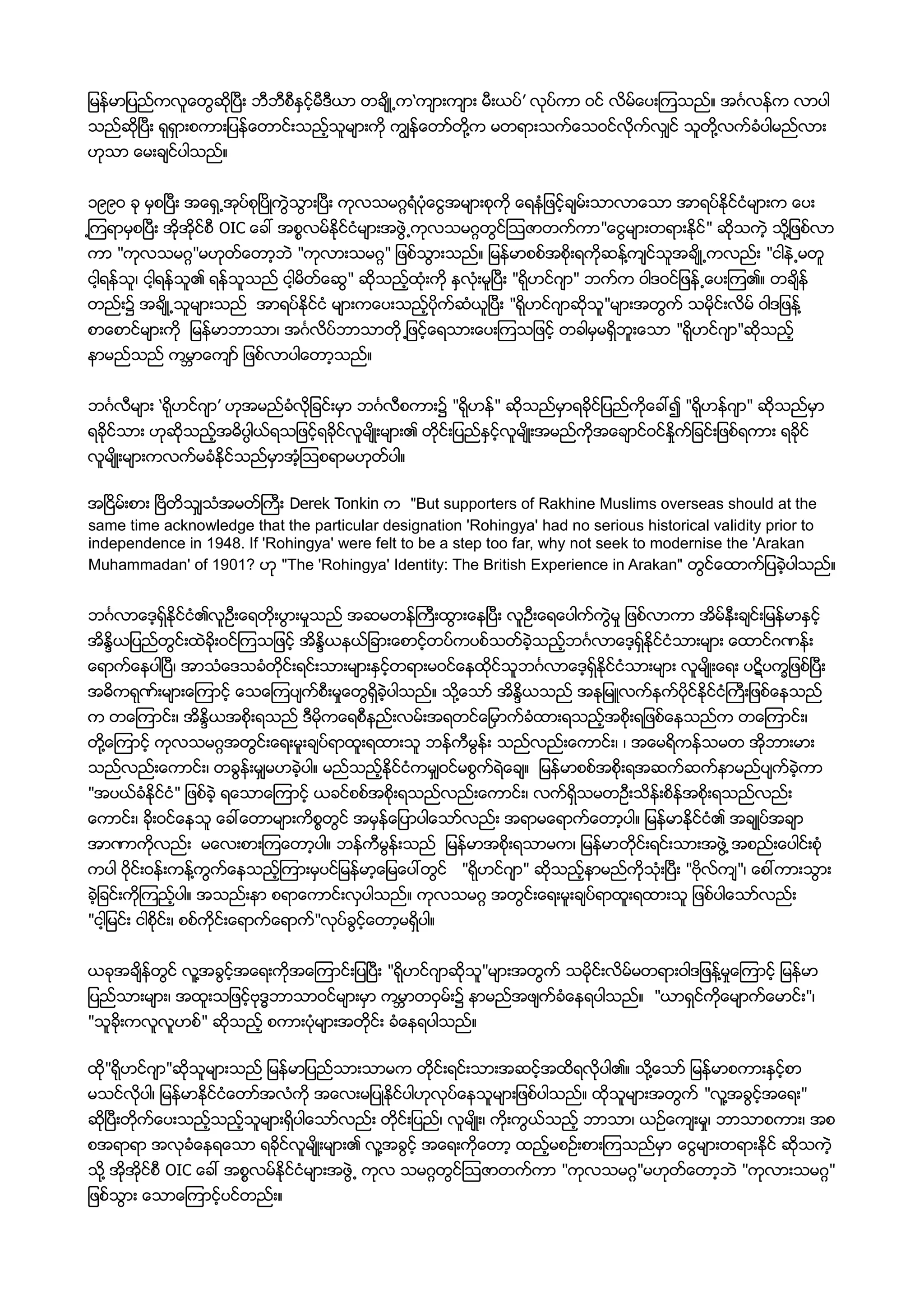 Myanmar: Bengali and Geopolitics by U Khin Mg Saw | PDF