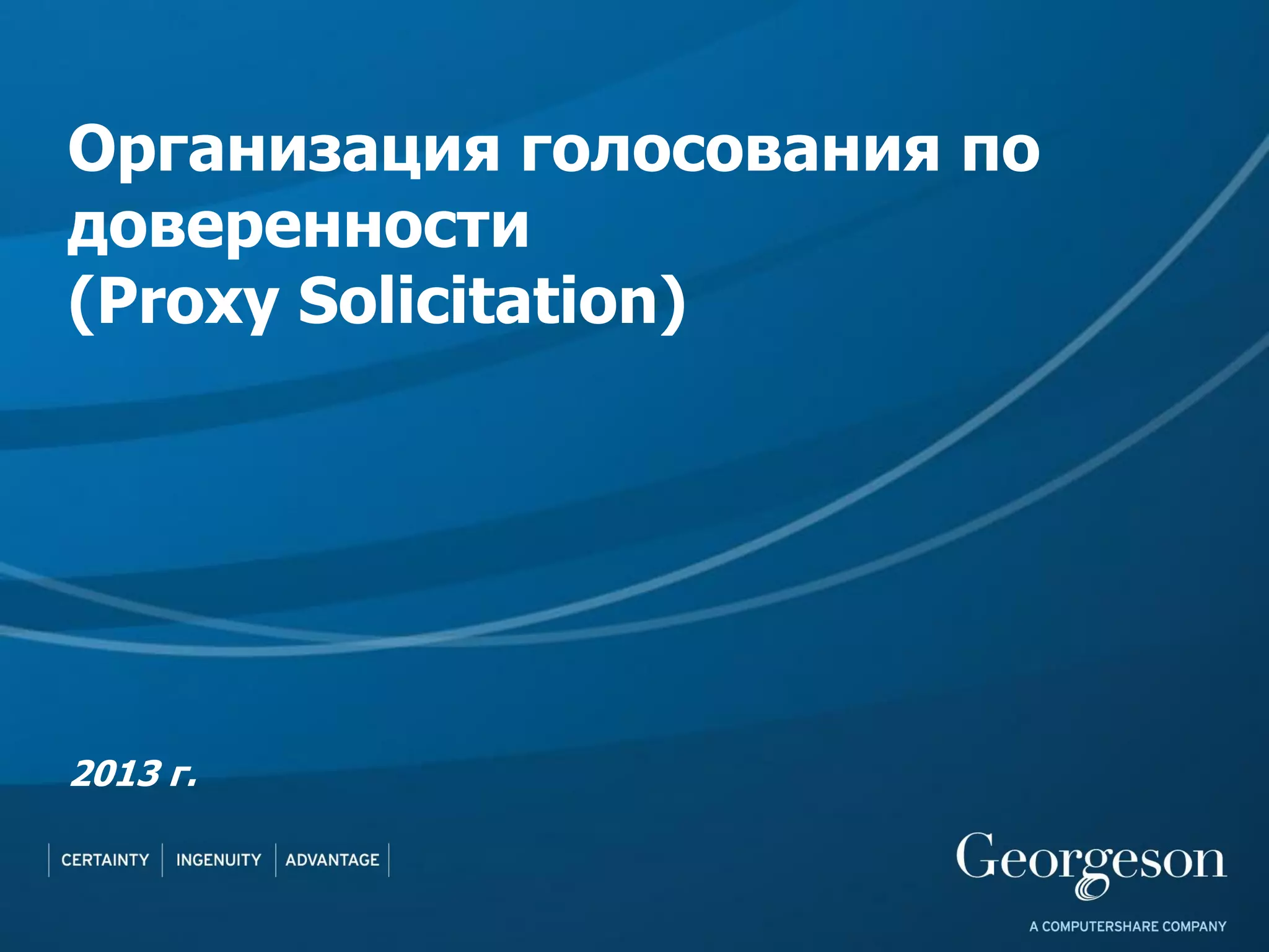 Georgeson Proxy Solicitation | PPT