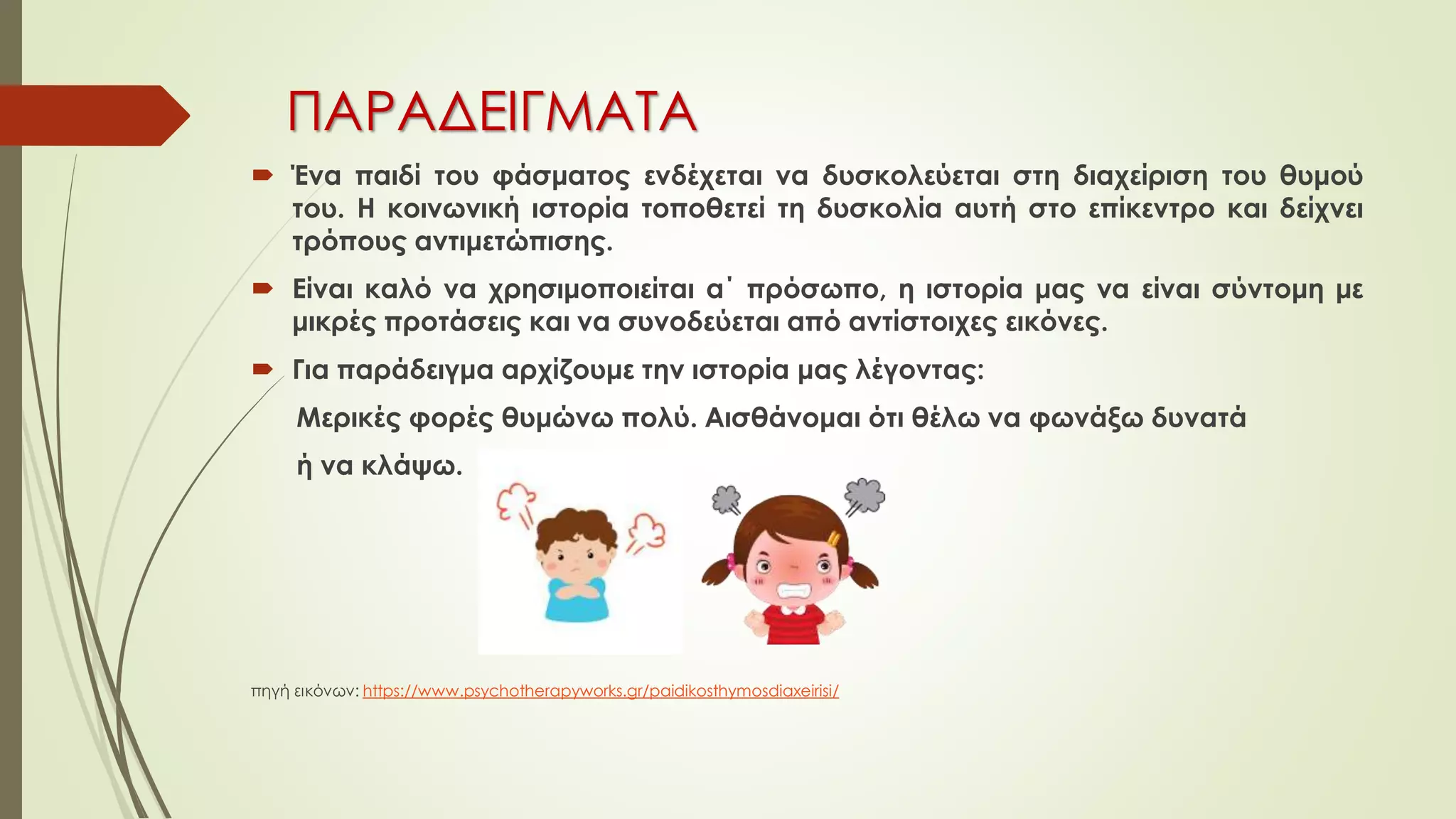 ΚΟΙΝΩΝΙΚΕΣ ΙΣΤΟΡΙΕΣ-ΓΕΩΡΓΙΑ ΑΓΓΕΛΗ | PPT