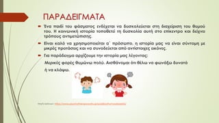 ΚΟΙΝΩΝΙΚΕΣ ΙΣΤΟΡΙΕΣ-ΓΕΩΡΓΙΑ ΑΓΓΕΛΗ | PPT