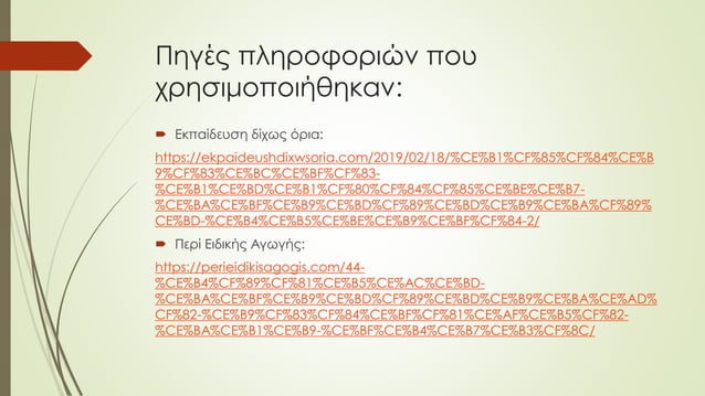 ΚΟΙΝΩΝΙΚΕΣ ΙΣΤΟΡΙΕΣ-ΓΕΩΡΓΙΑ ΑΓΓΕΛΗ | PPT