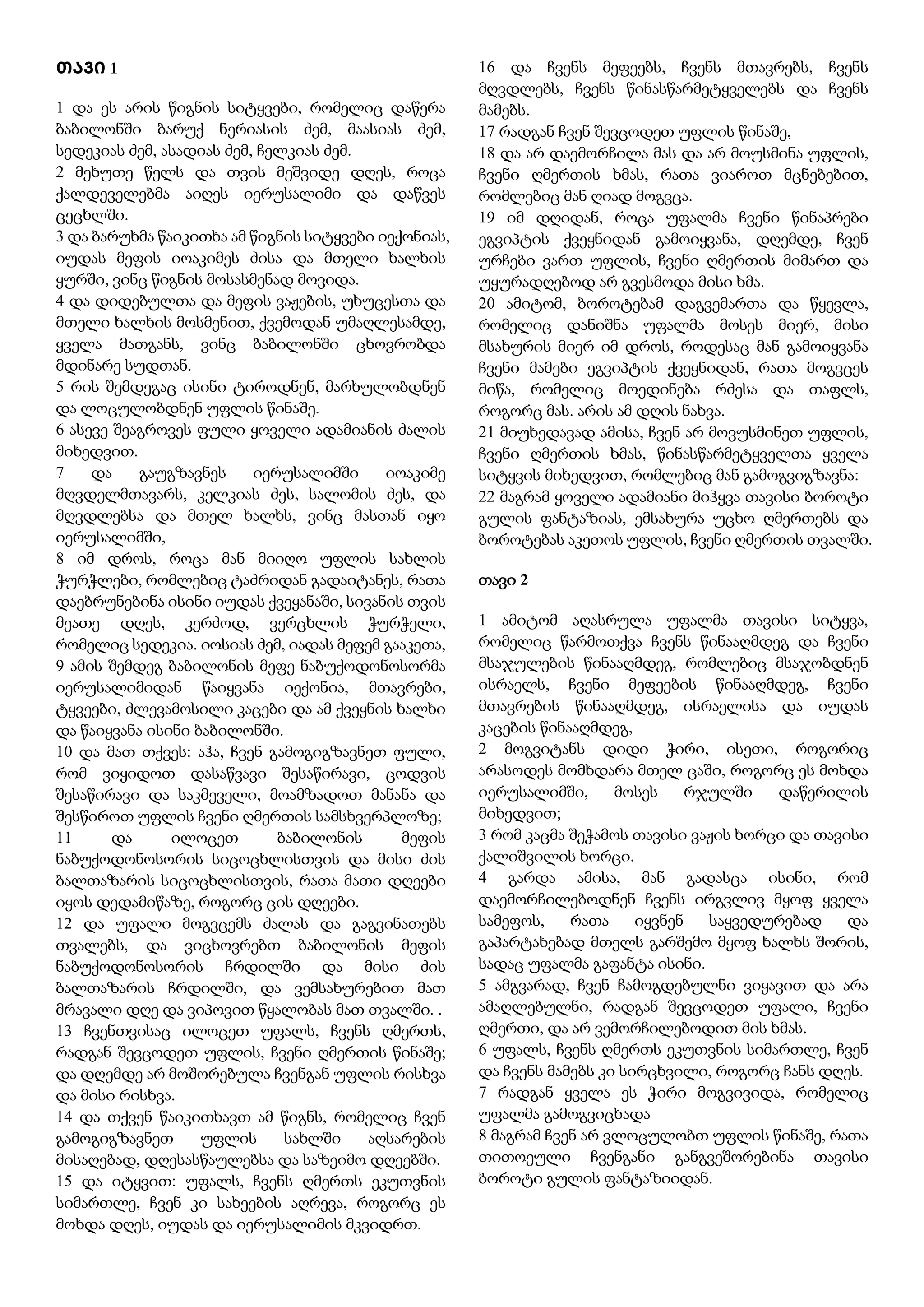 Georgian - Book of Baruch.pdf