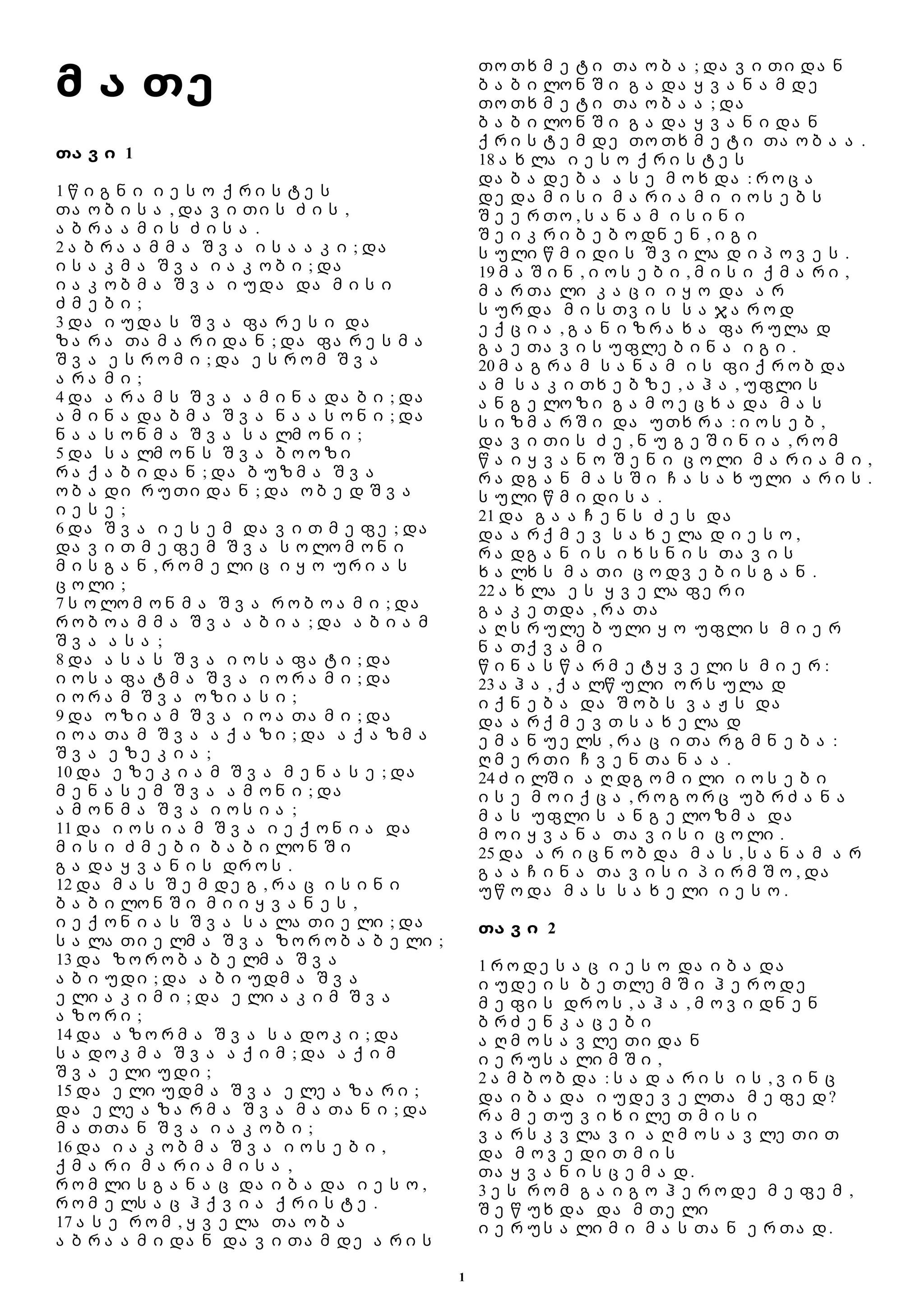 Georgian - The Gospels and the Acts of the Apostles.pdf