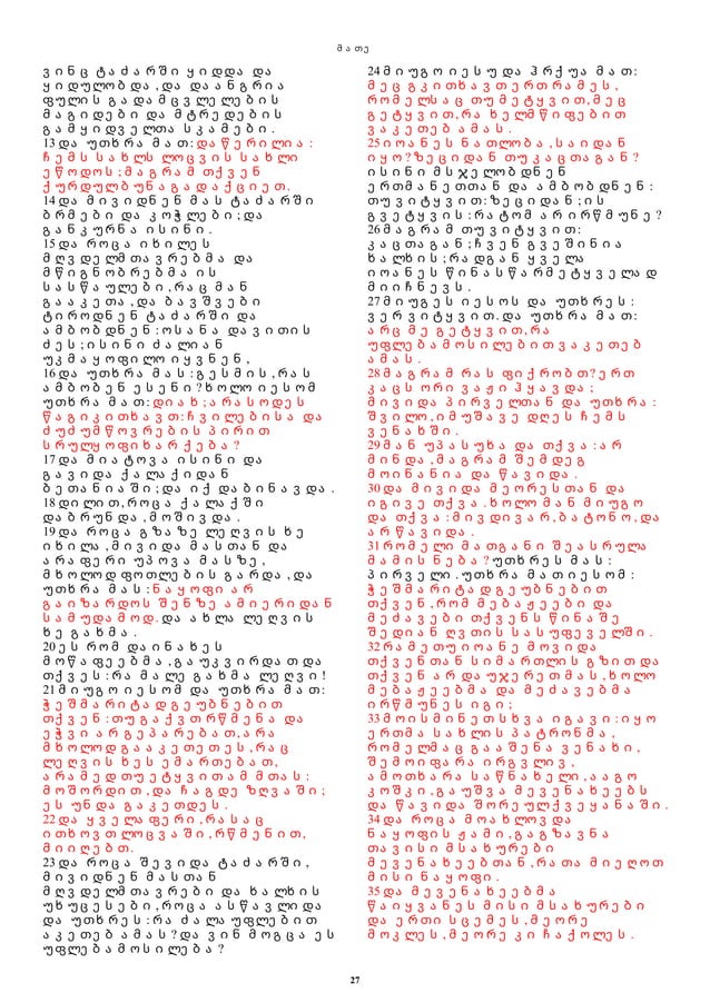 Georgian - The Gospels and the Acts of the Apostles.pdf