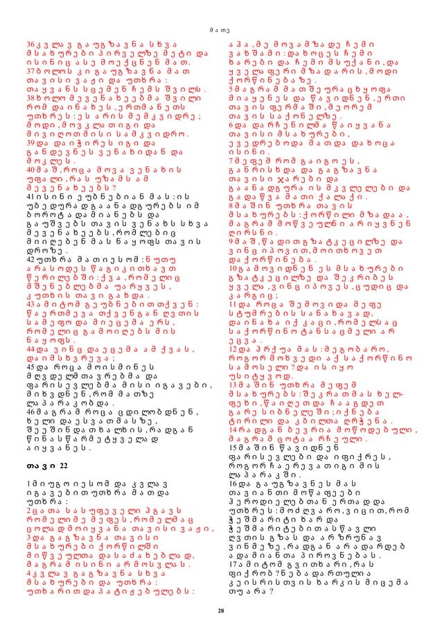 Georgian - The Gospels and the Acts of the Apostles.pdf