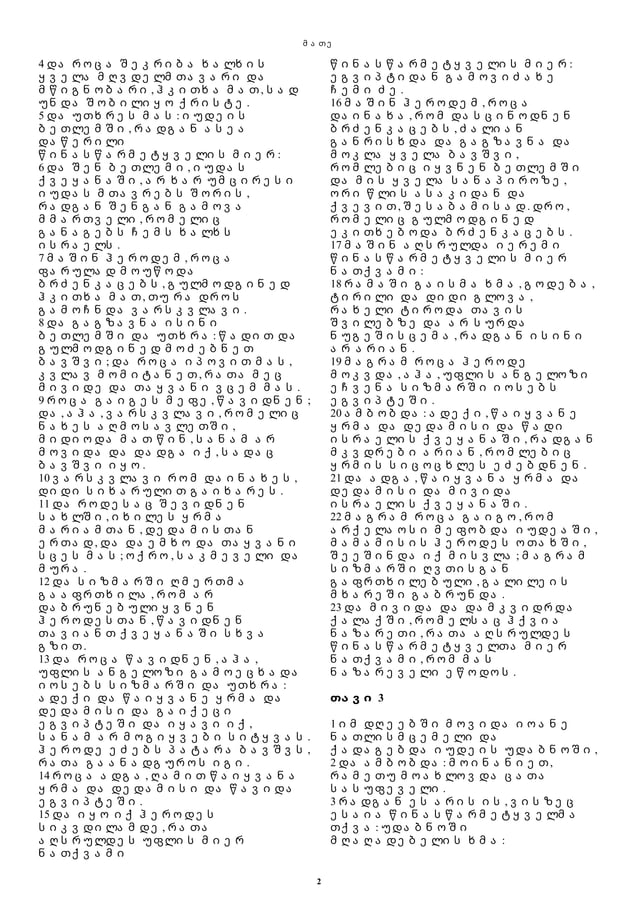 Georgian - The Gospels and the Acts of the Apostles.pdf