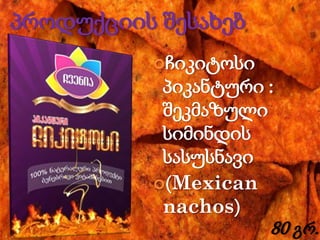 Georgian company for food and beverages | PPSX