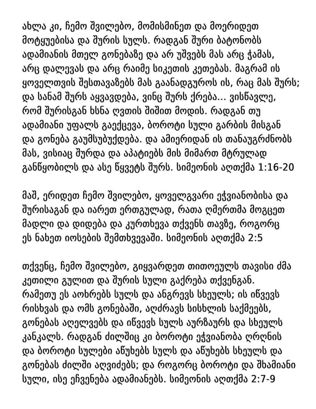 Georgian Envy Warning Tract.pdf