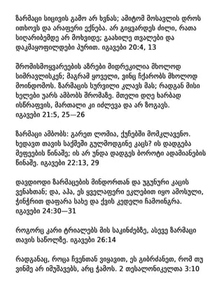 Georgian Motivational Diligence Tract.pdf