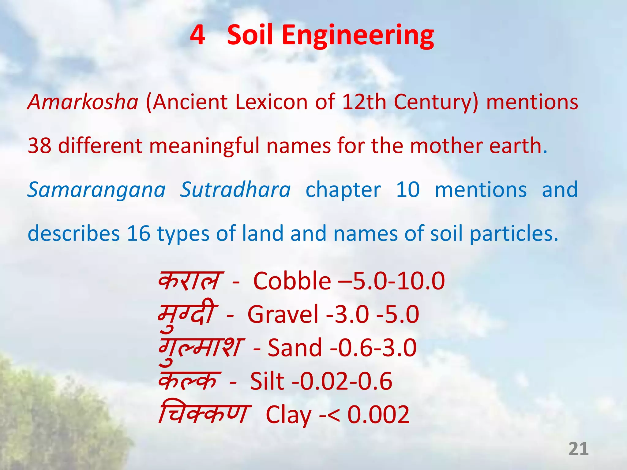 Geotechnical engineering in ancient india | PPTX