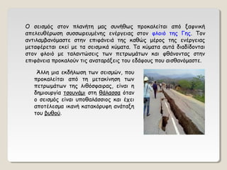 ΓΕΩΘΕΡΜΙΚΑ ΦΑΙΝΟΜΕΝΑ ΣΤΗ ΛΕΣΒΟ | PPT