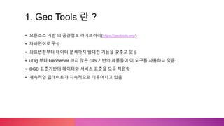 Geo tools Data Transfer | PPTX