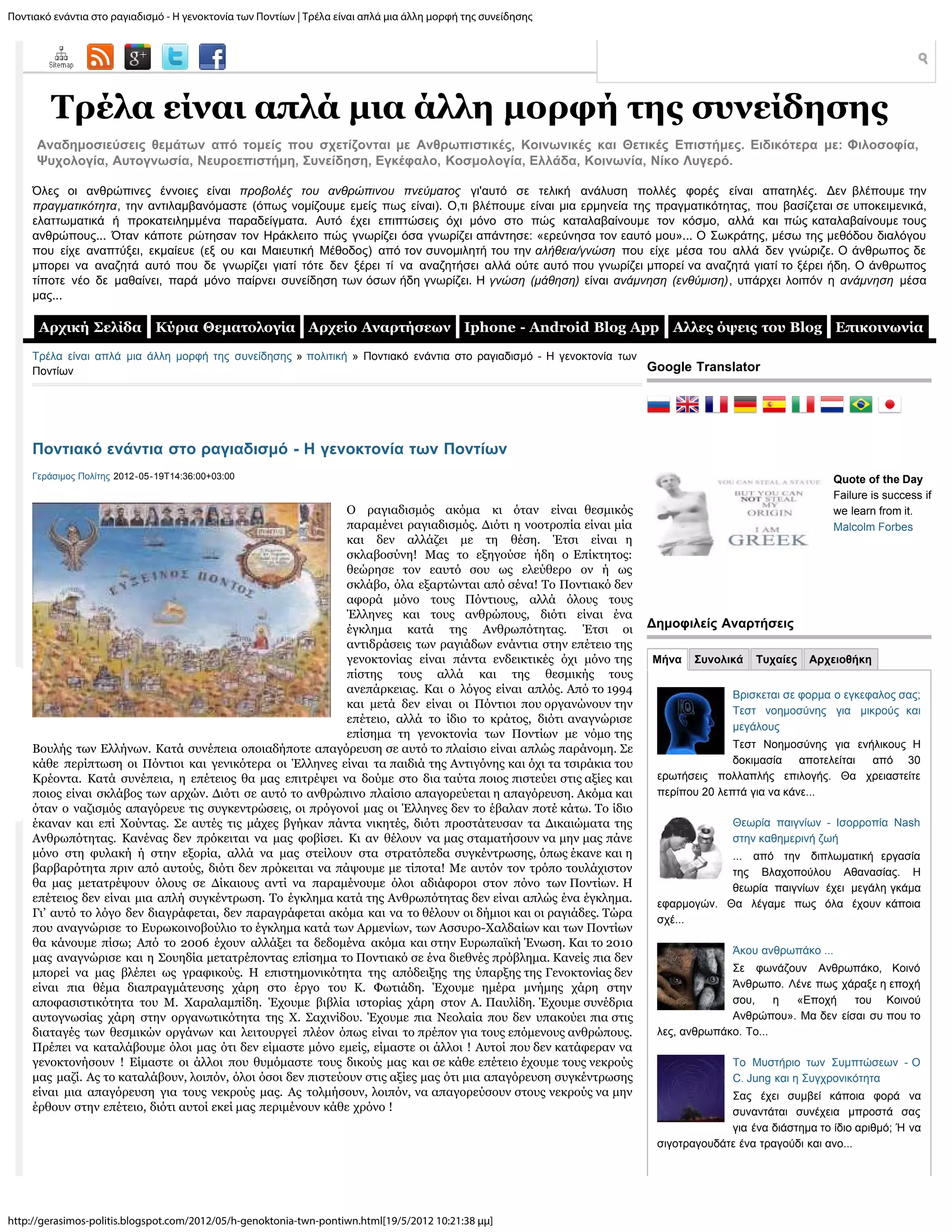 Νίκος Λυγερός, Ποντιακό ενάντια στο ραγιαδισμό - Η γενοκτονία των ...