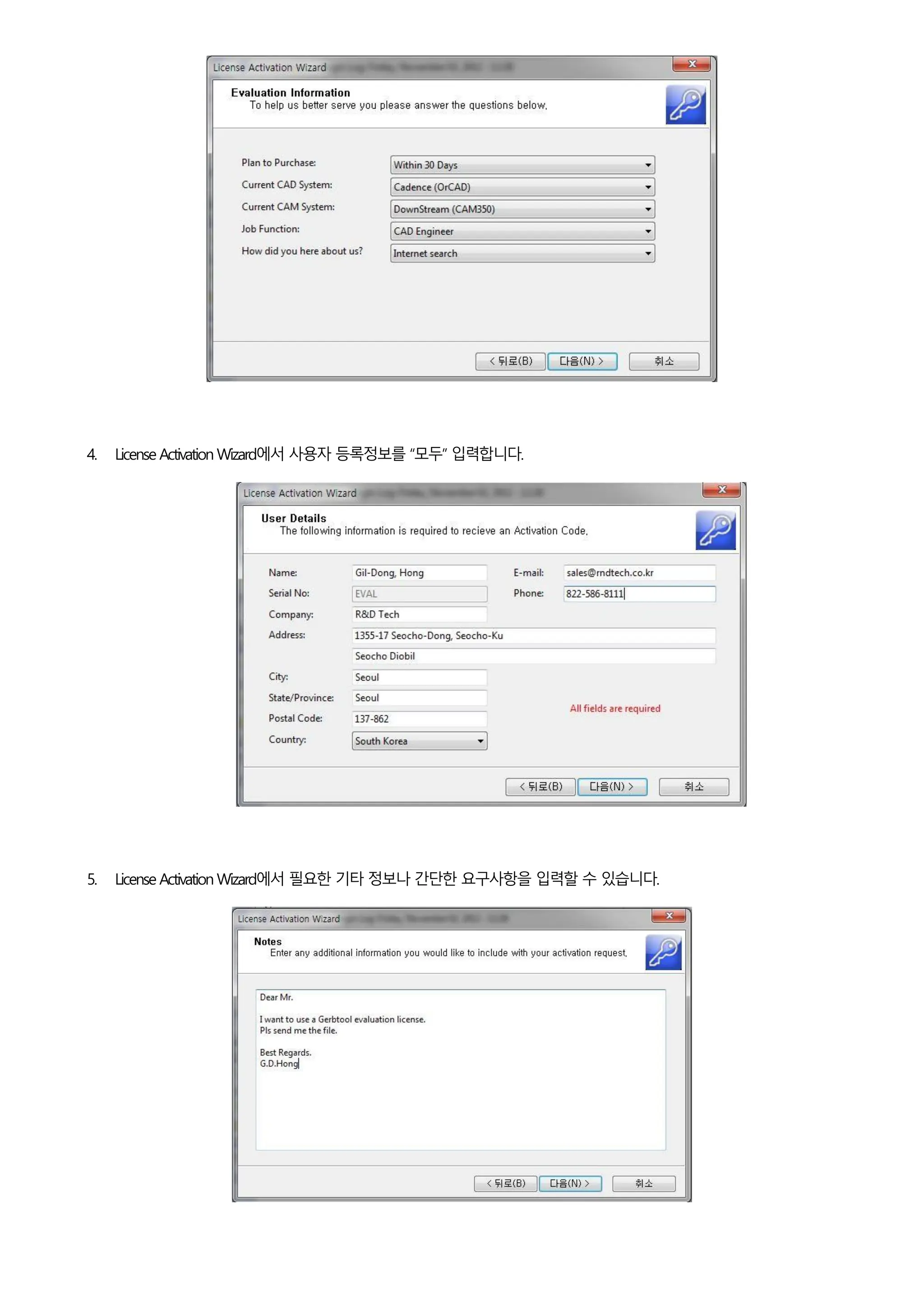 Gerbtool+평가판+신청하기16.2License Activation Wizard | PDF