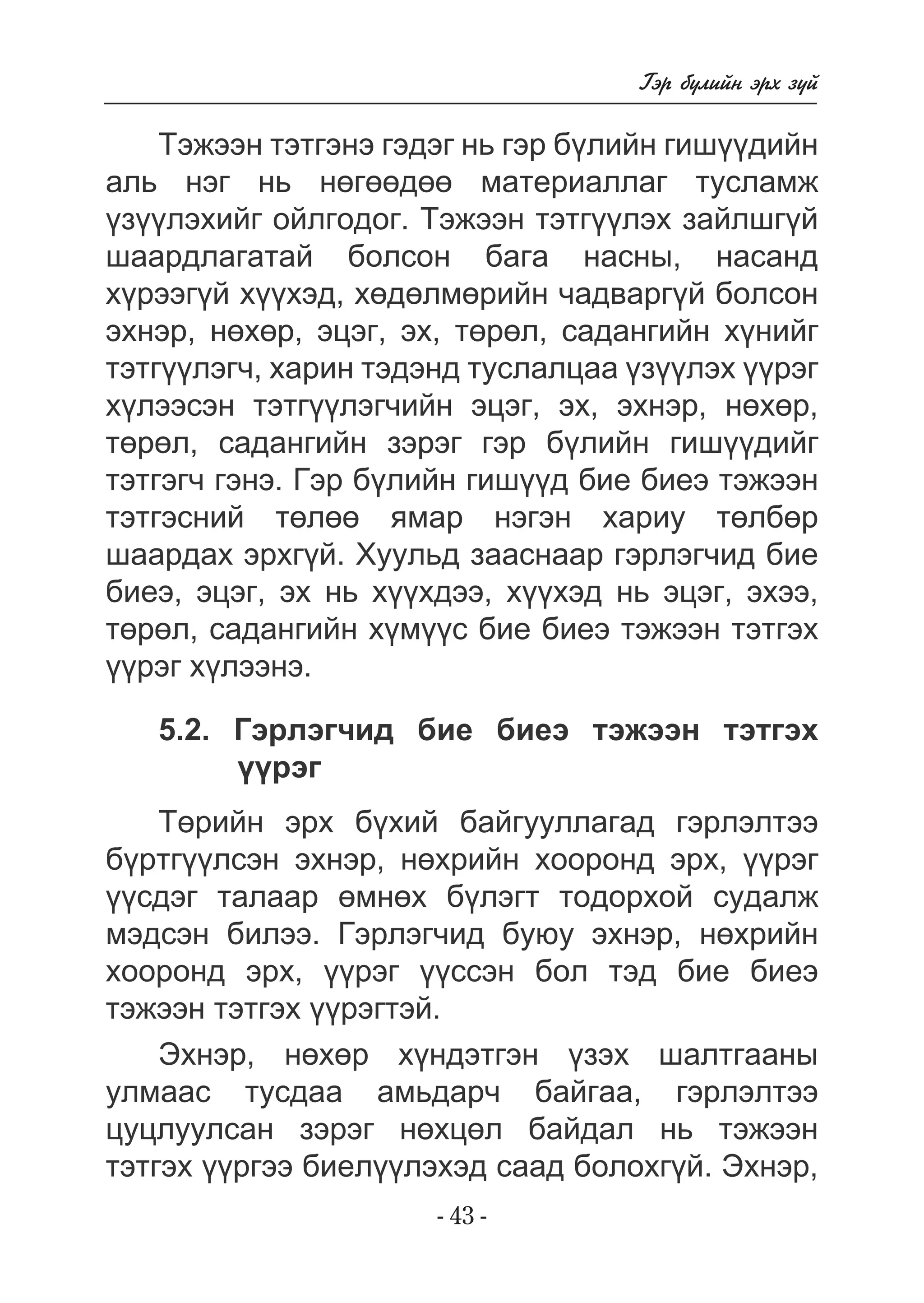 Ger buliin erkh zui | PDF