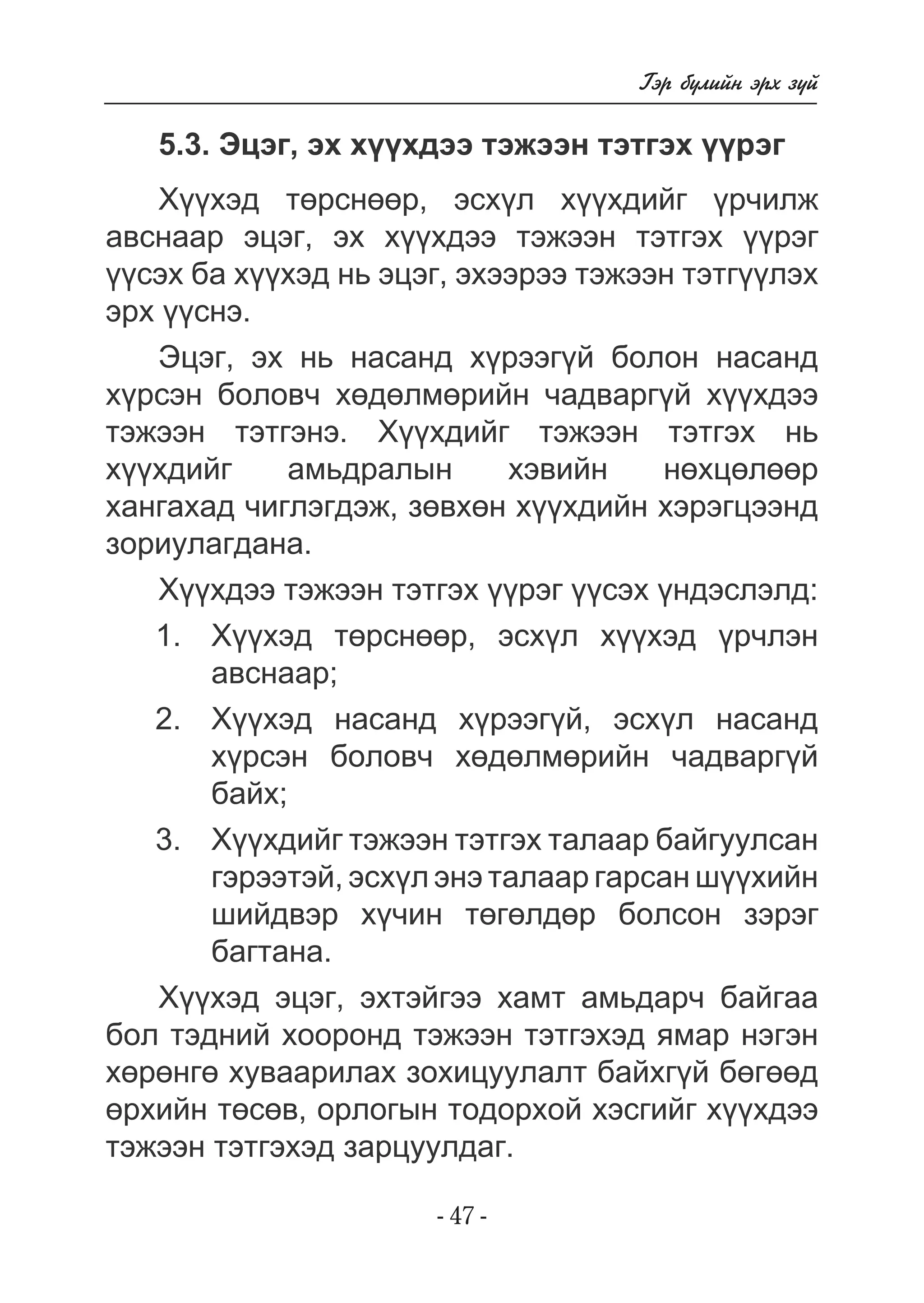 Ger buliin erkh zui | PDF