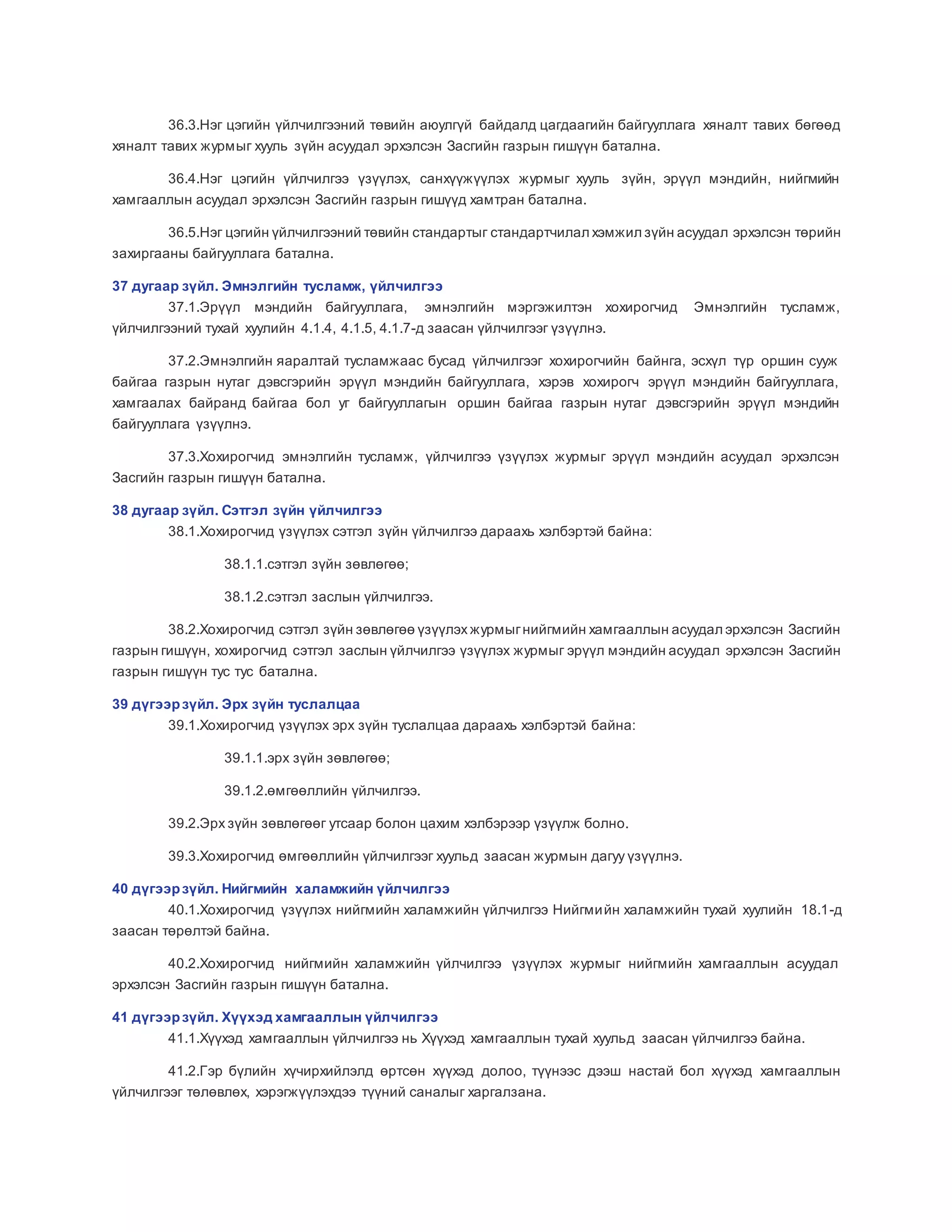 Ger Buliin Huchirhiilel 2017 Docx