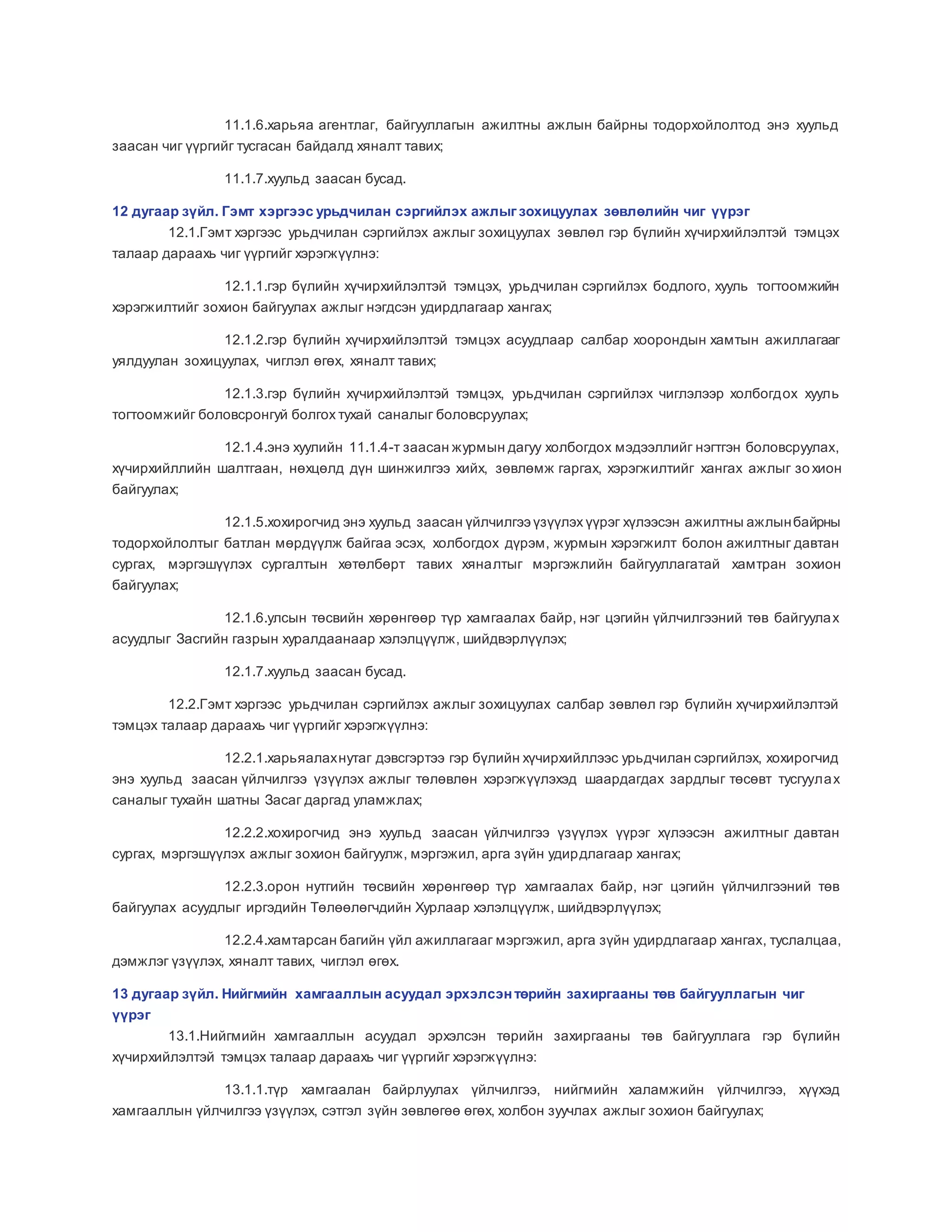 Ger Buliin Huchirhiilel 2017 Docx