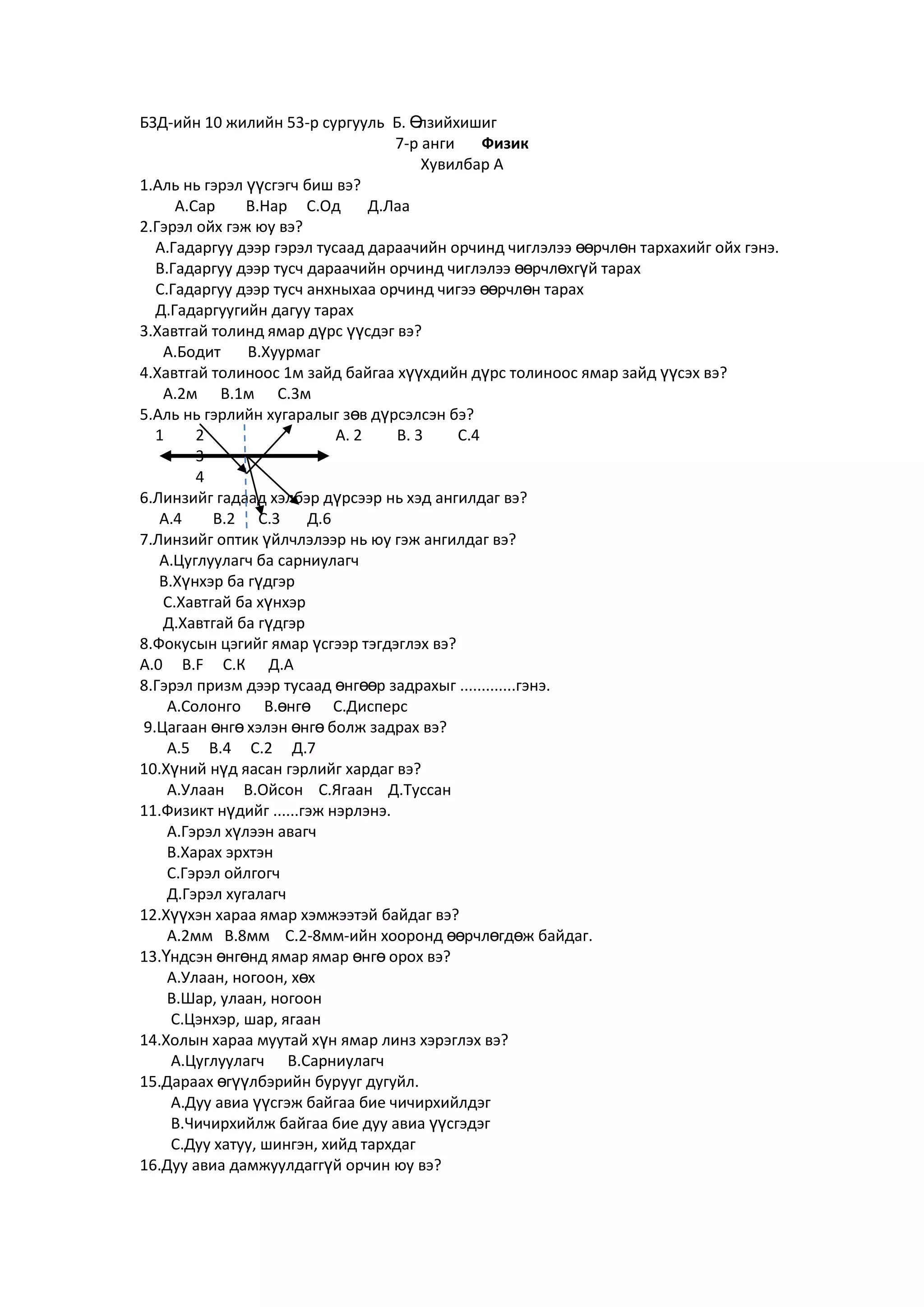 Geriin daalgavar | DOCX