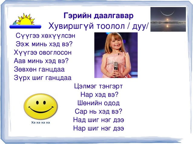 Gerin daalgabar 2 | PDF