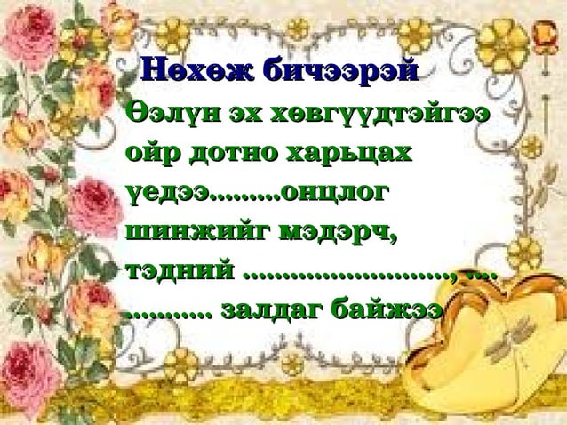 Gerlee tungaaaaaa | PPT