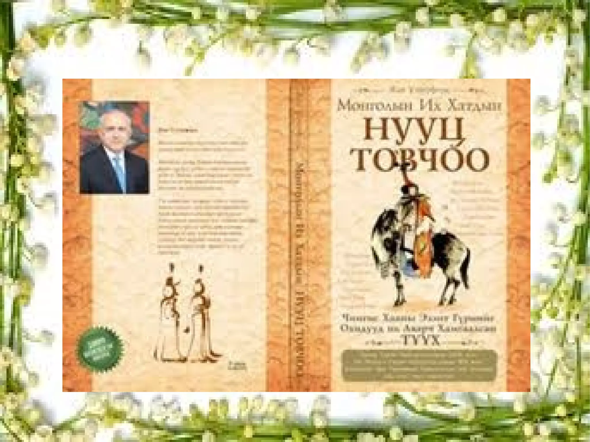 Gerlee tungaaaaaa | PPT