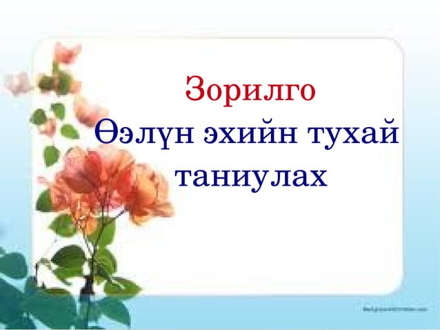 Gerlee tungaaaaaa | PPT