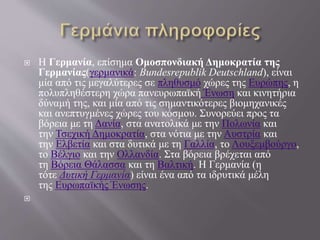 Γερμανία | PPT